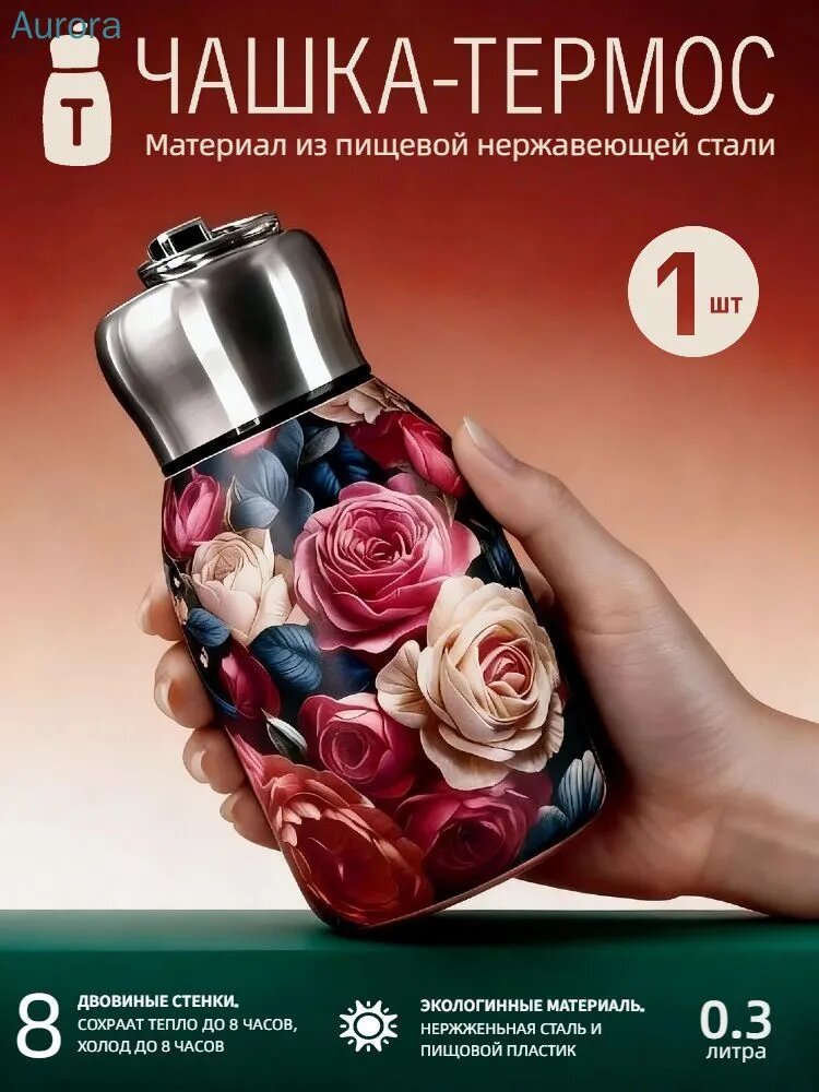 Термос Крышка-чашка, 0.3 л