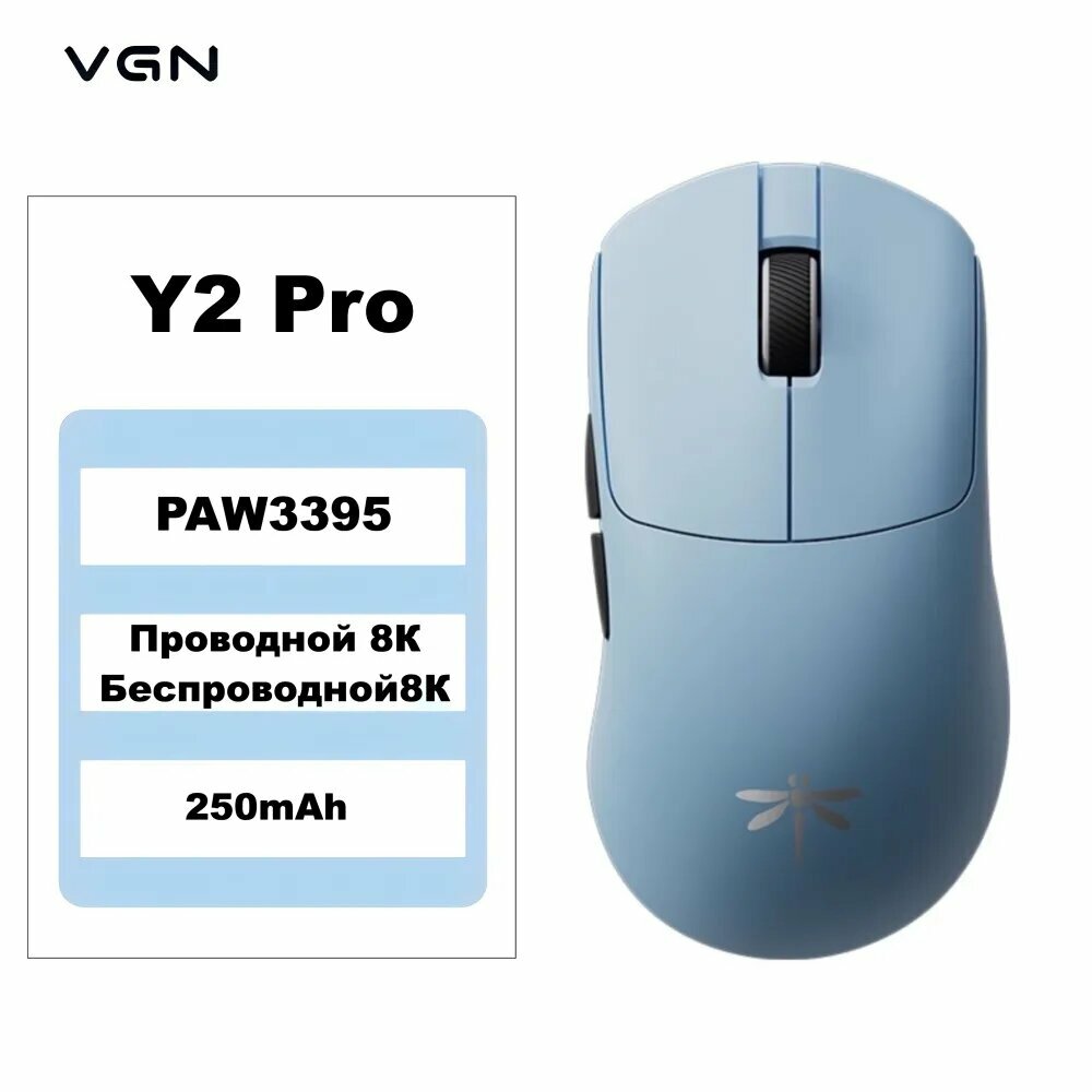 VGN Игровая мышь беспроводная Y2 Pro, PAW3395, Проводной 8K Беспроводной8К, голубой, черный матовый