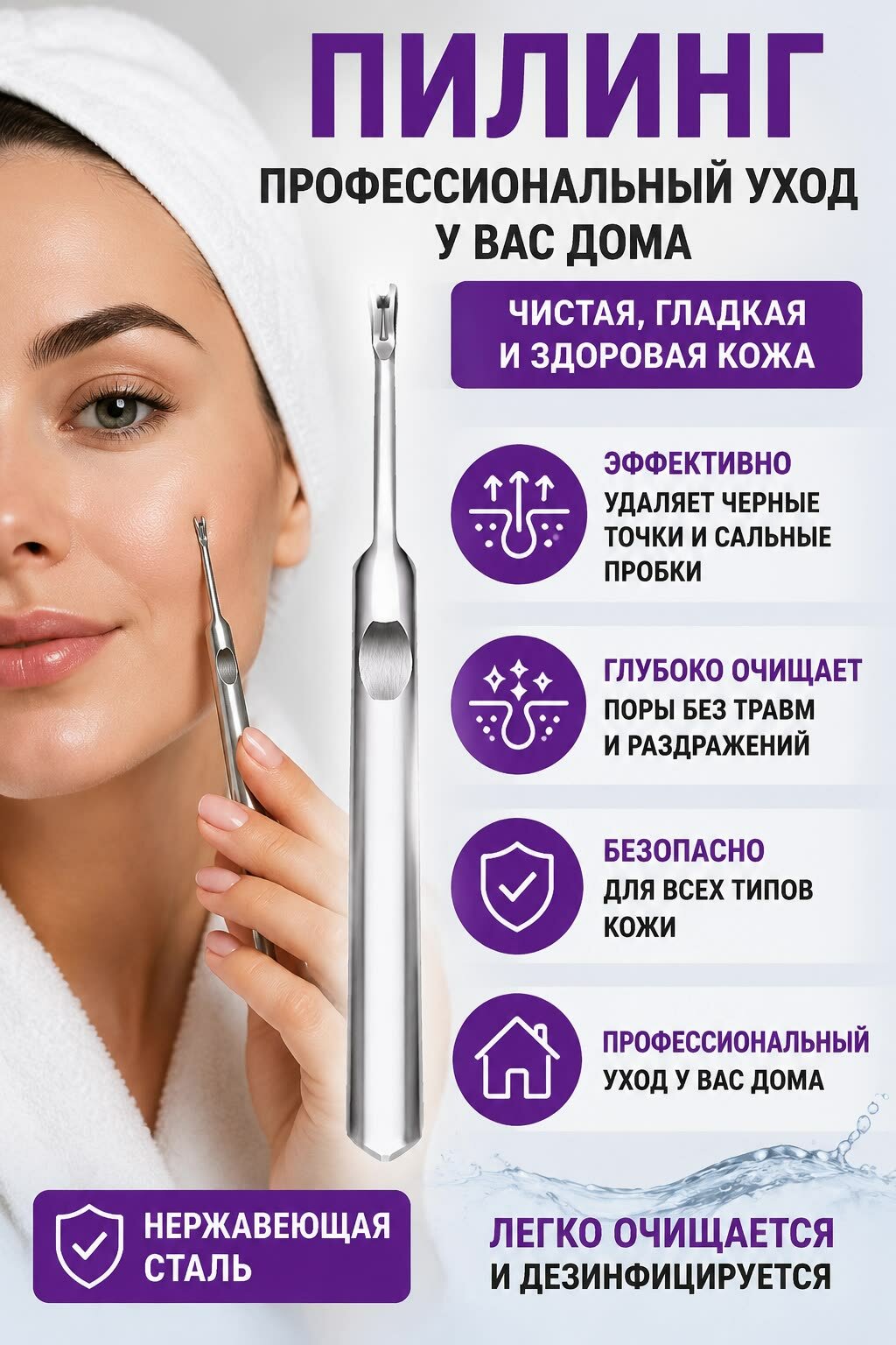 Пилинг, нержавеющая сталь, универсальный
