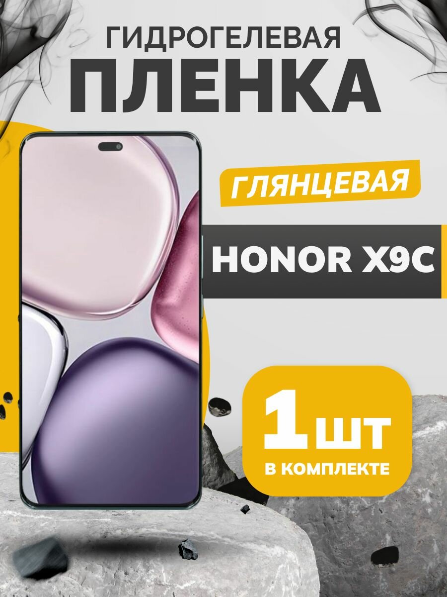 Противоударная гидрогелевая пленка для Honor X9c глянцевая, защитная пленка на экран телефона Хуавей Х9с для Huawei X9s пленка для экрана