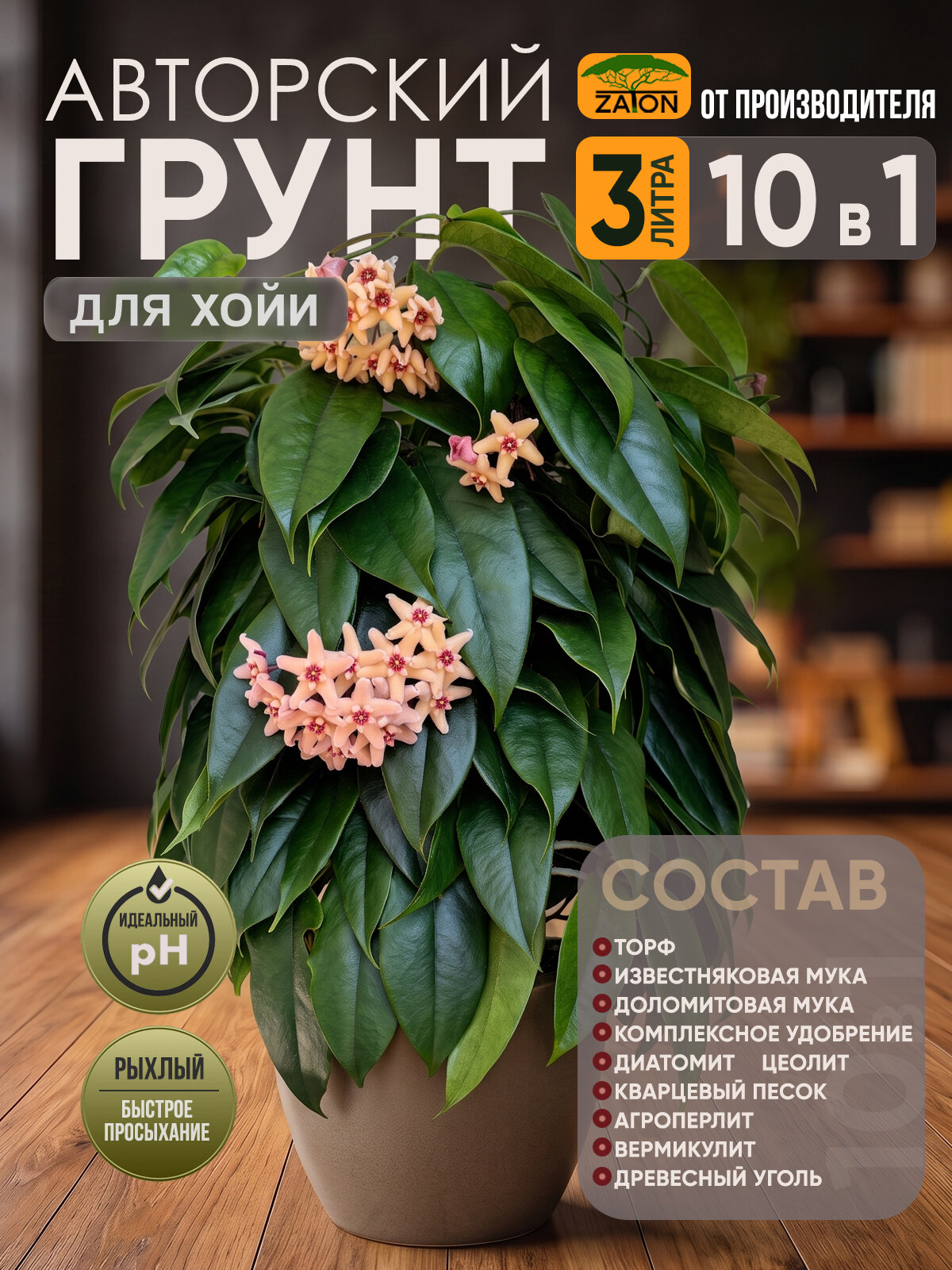 Авторский грунт 10 в 1 хойи 3 литра