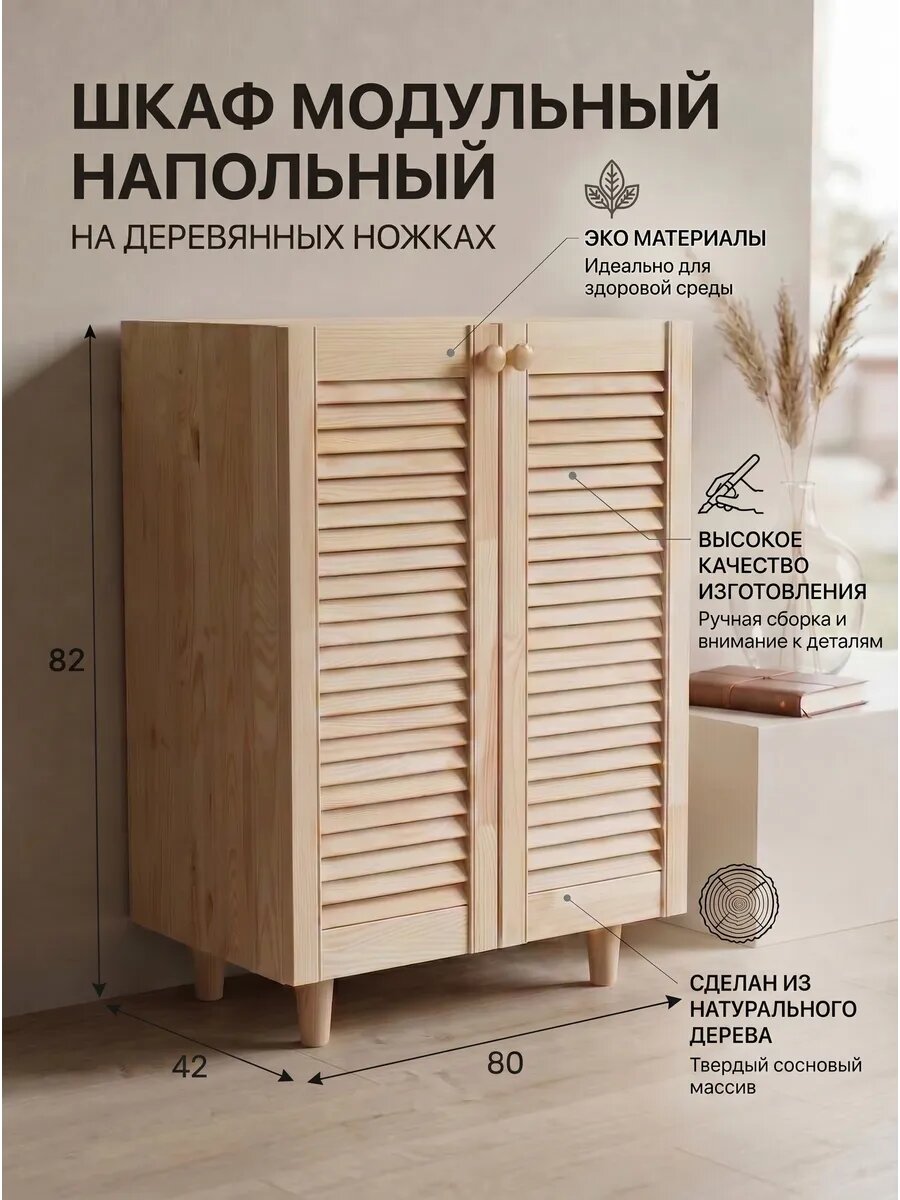 Шкаф-Комод напольный для кухни и ванной с ножками 82*80*42