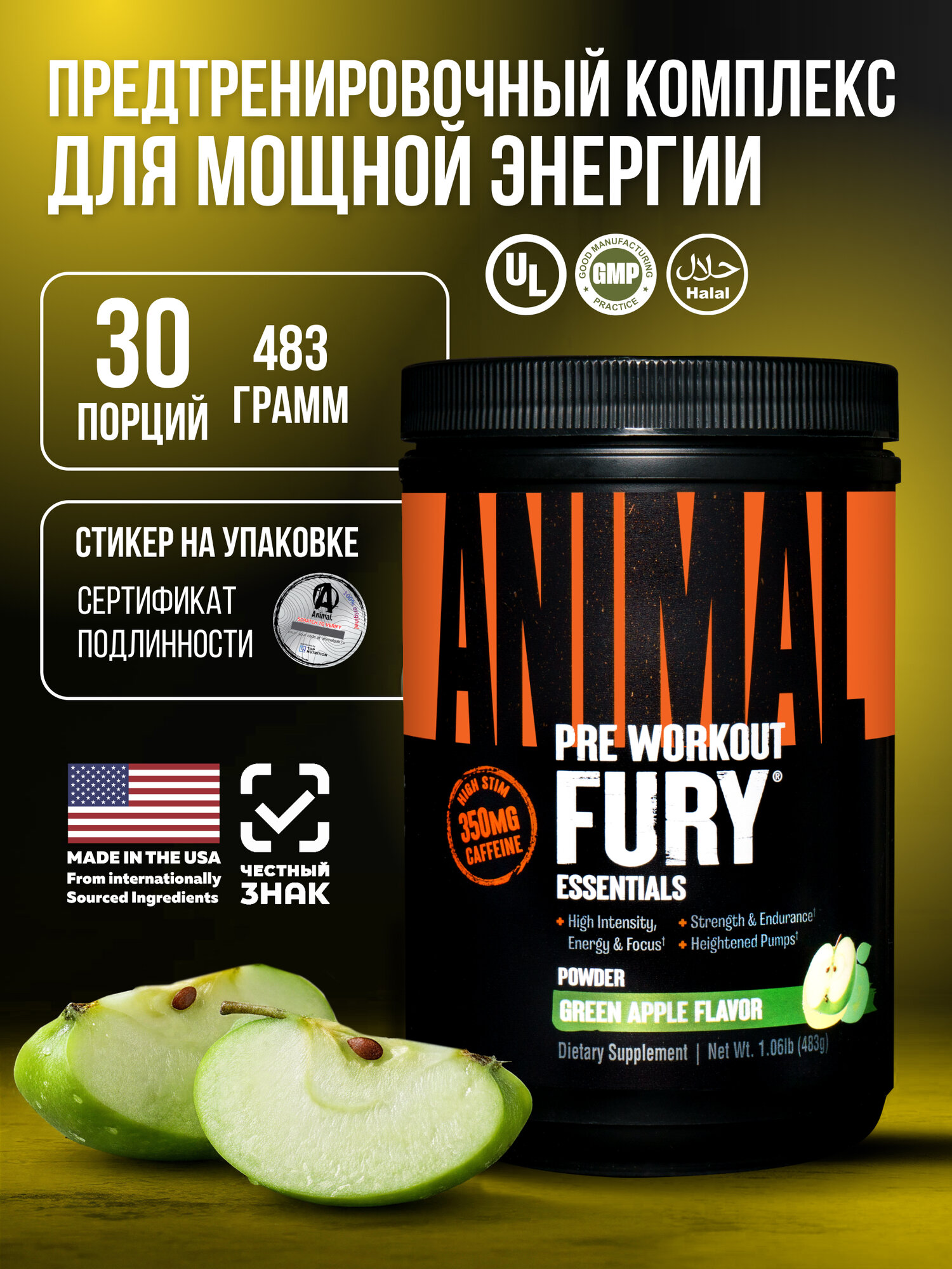 Предтренировочный комплекс 30 порций Animal Fury / зеленое яблоко, предтрен, спортивное питание Энимал