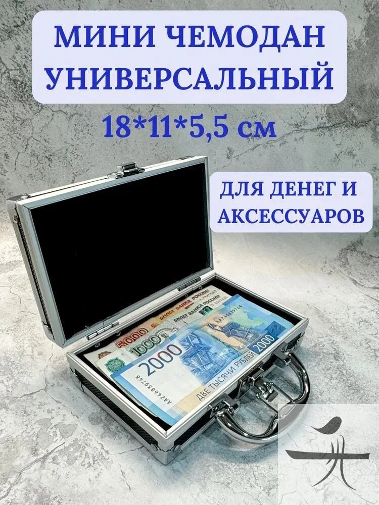 11*18*5,5 чемодан, портфель, подарок