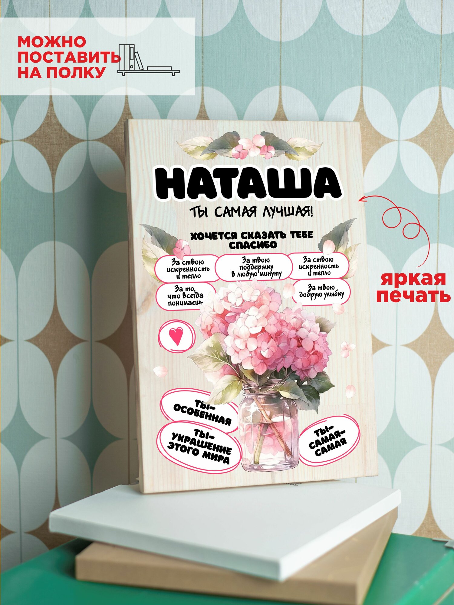 Подарок именной для Наташи, сувенирная деревянная табличка Наташе — фото 1