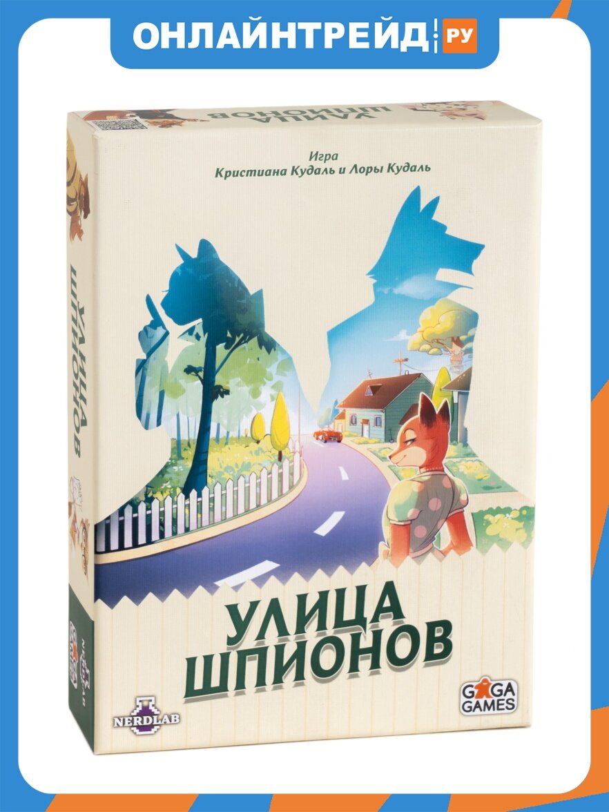 Настольная игра Gaga Games Улица шпионов