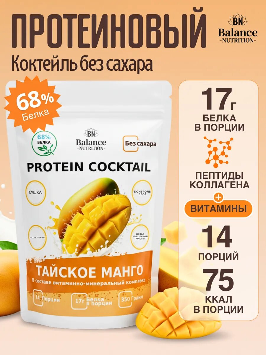 Протеин коктейль без сахара сывороточный для похудения 350 г