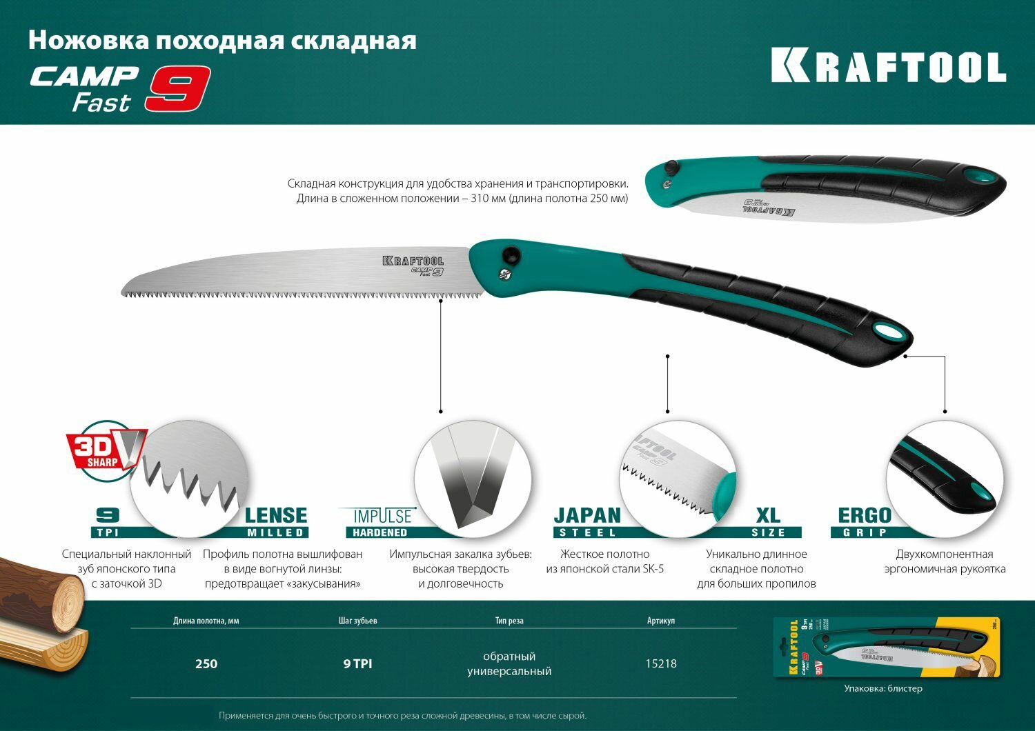 Ножовка для быстрого реза сырой древесины KRAFTOOL, 250 мм, 15218