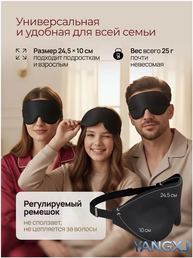 Маска для сна — фото 1