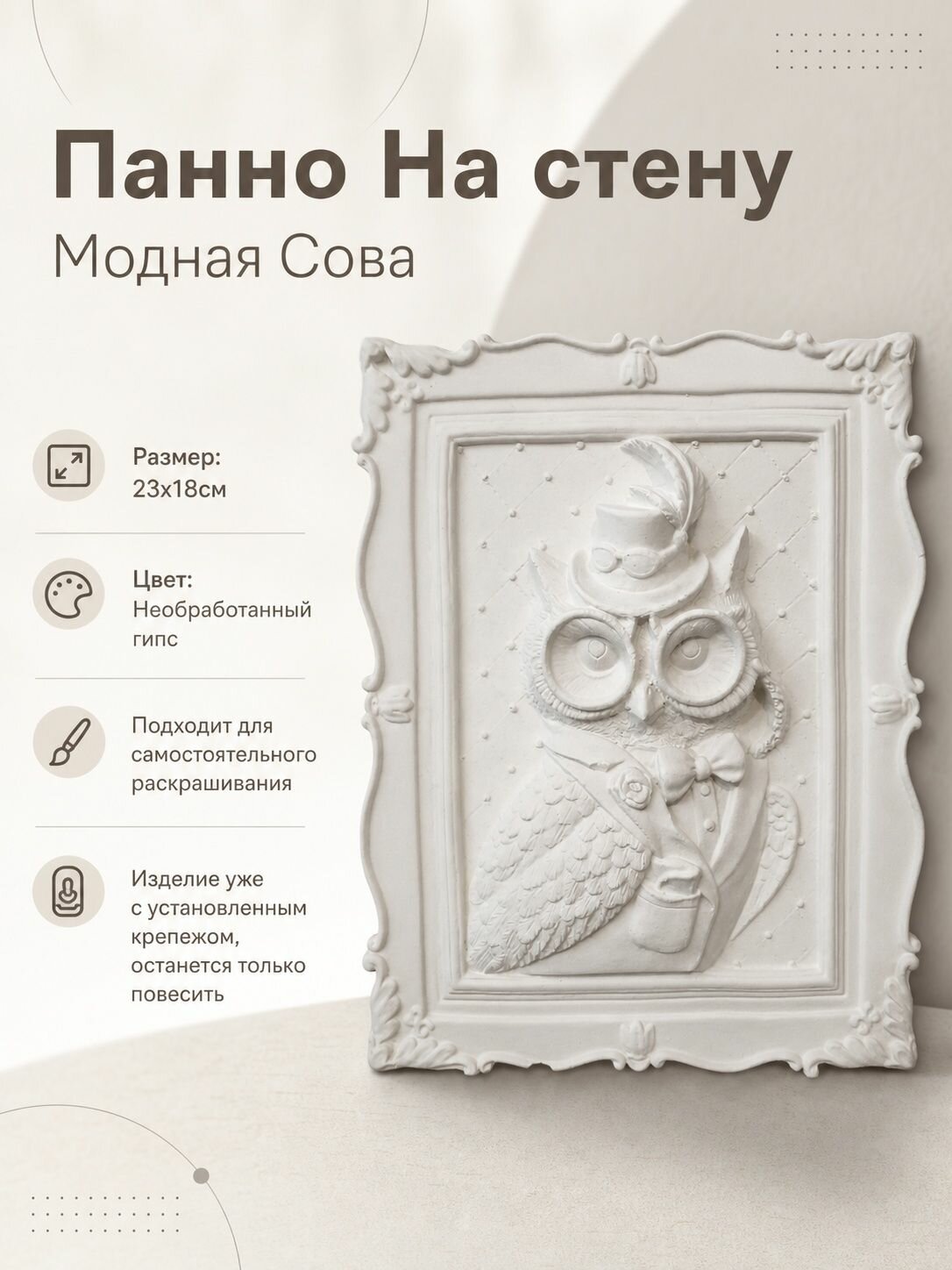 Панно на стену сова
