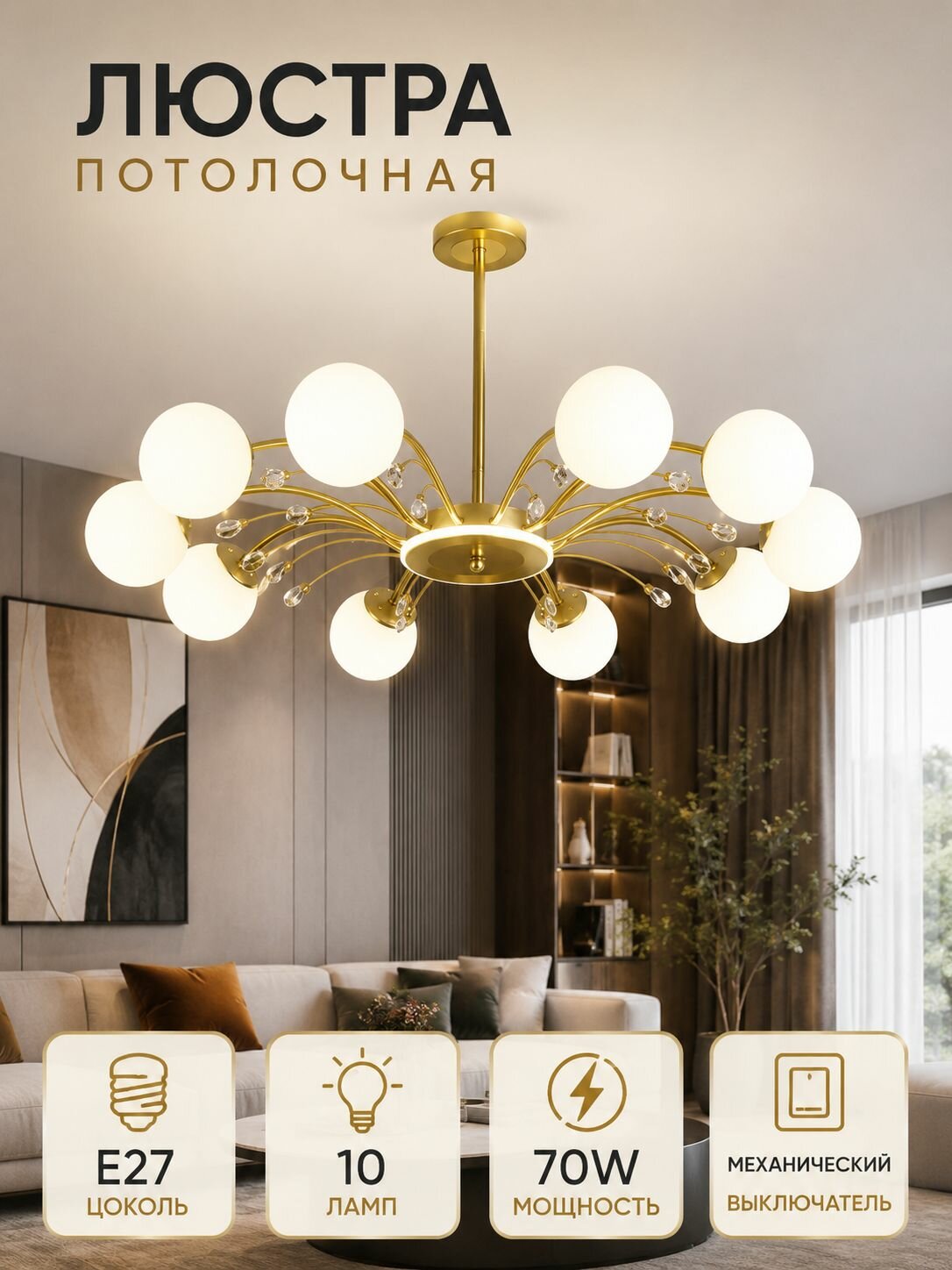 Люстра, E27