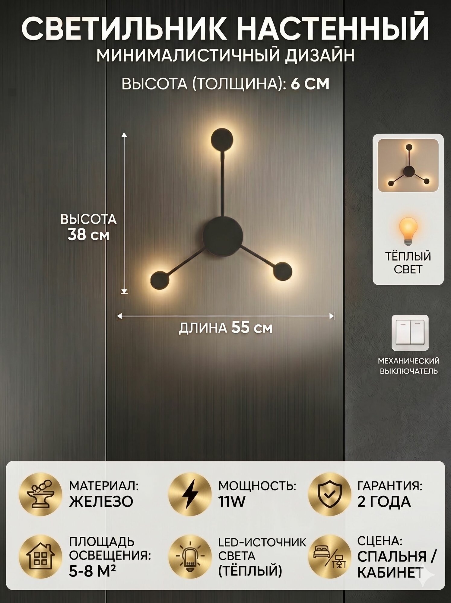 Настенный светильник, LED, 11 Вт