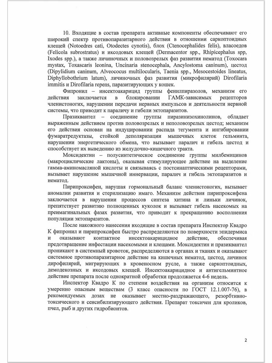 Капли для кoшек 8-15кг, 1 пипетка — фото 1