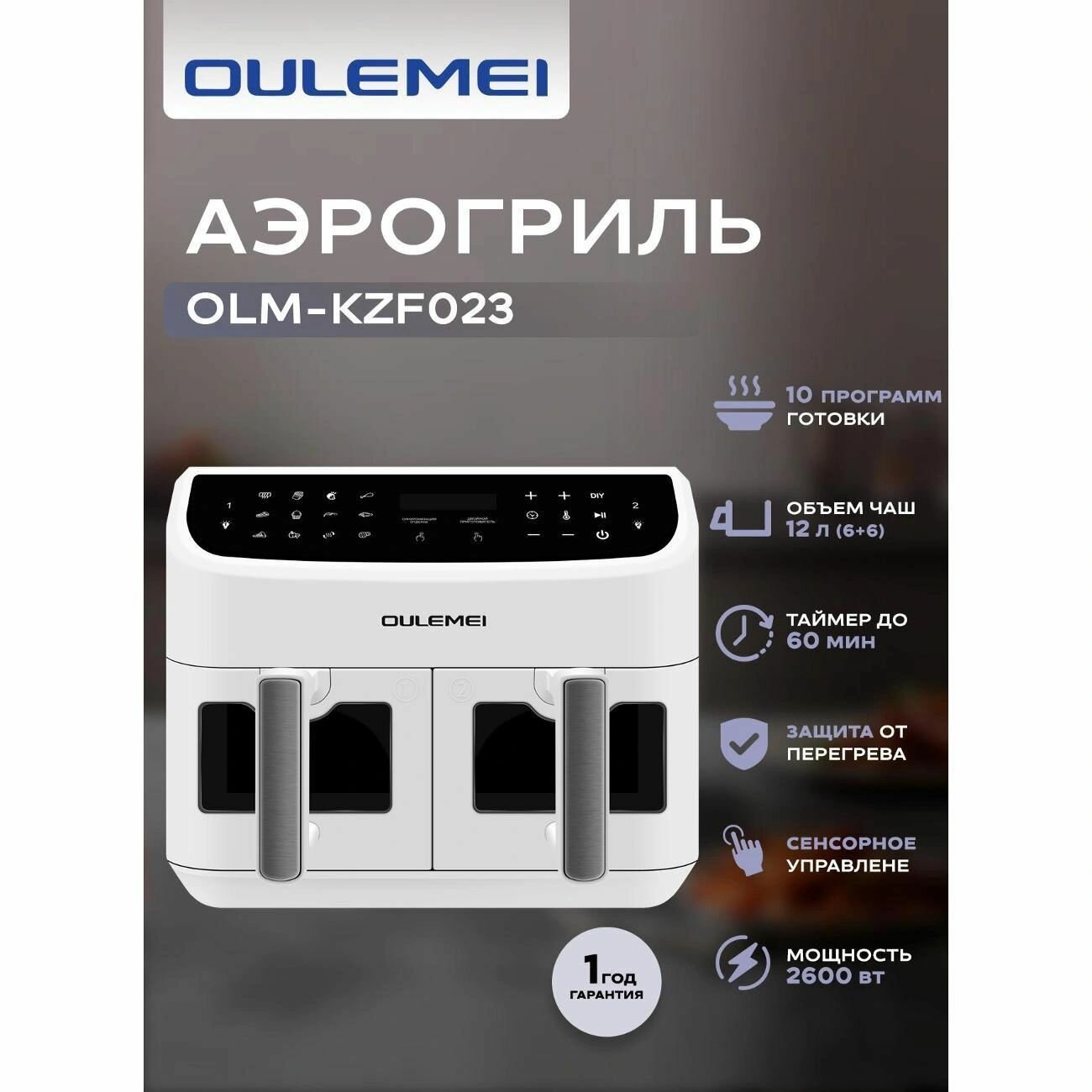 Аэрогриль OULEMEI OLM-KZF023