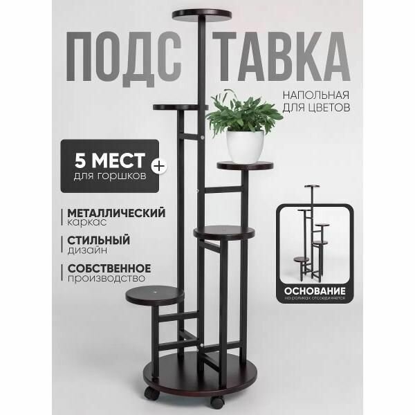 Подставка для цветов Playwoods flowerstand5