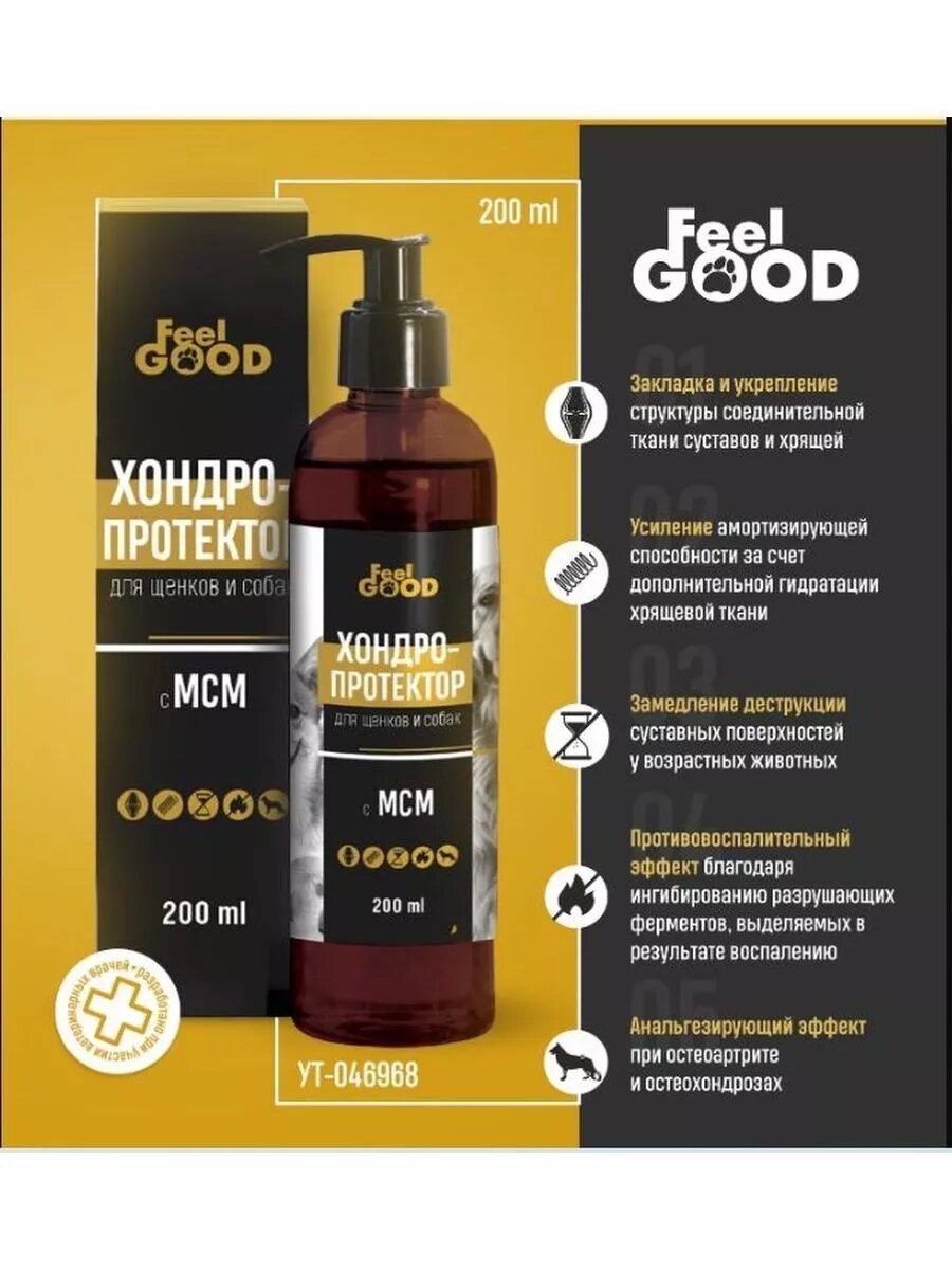 Хондропротектор FeelGOOD с МСМ для щенков и собак, 200 мл — фото 1