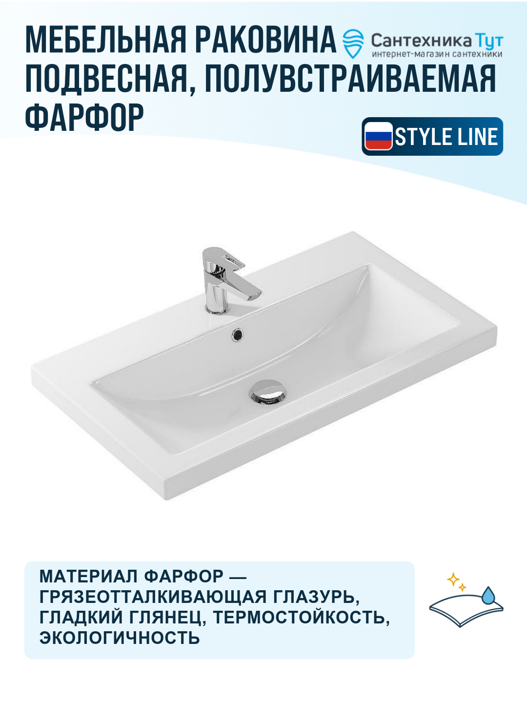 Раковина Style Line Cersanit Como 80 ЛС-00000156 Белая, фарфор, подвесная полувстраиваемая