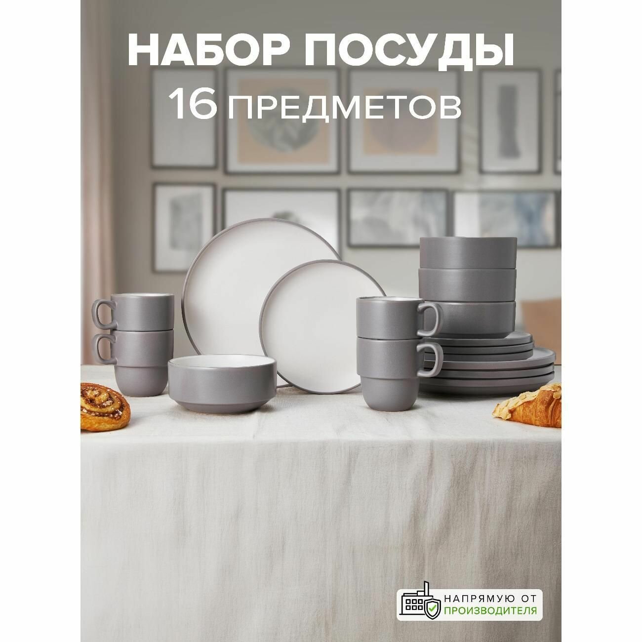 Столовый сервиз GOOD SALE Набор столовой посуды 16 предметов с кружкой, серо-белый
