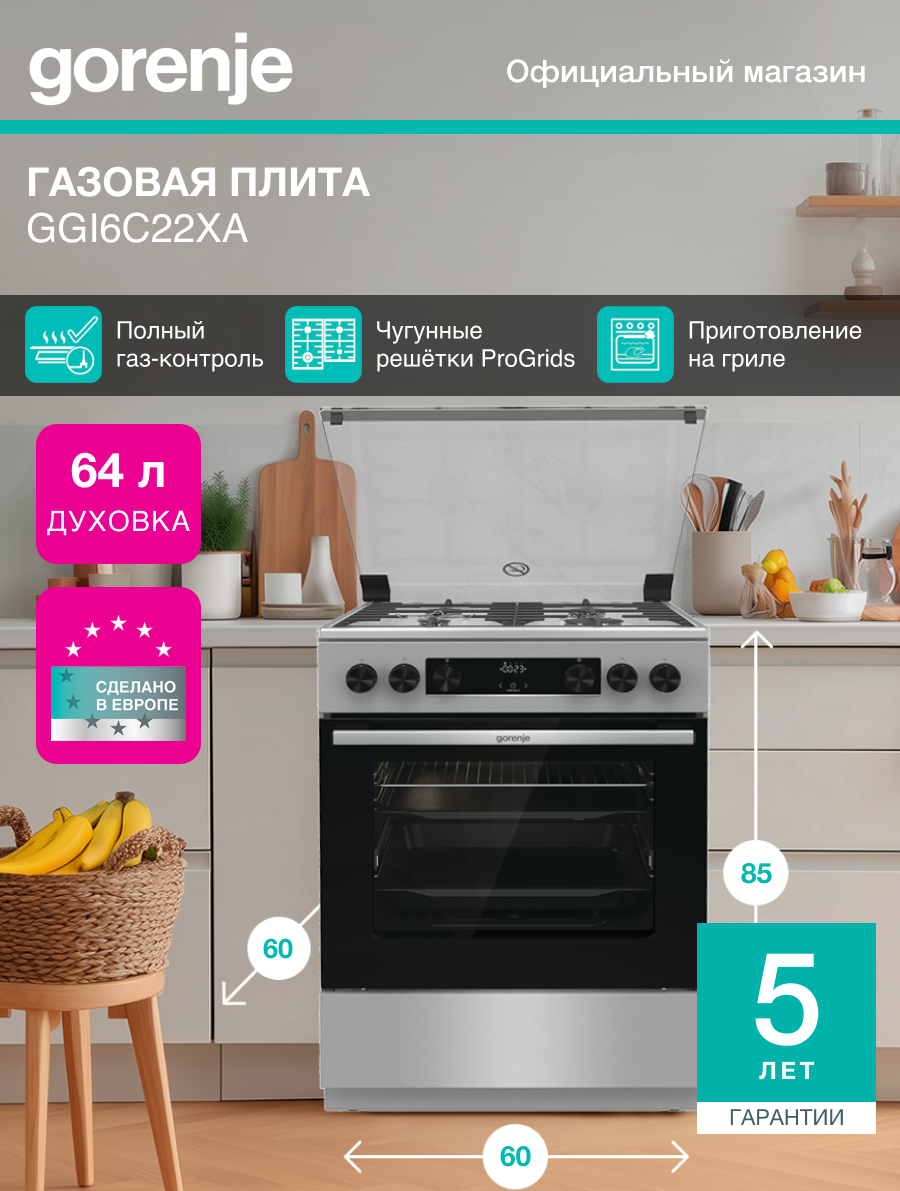Плита газовая Gorenje GGI6C22XA нержавеющая сталь, отдельностоящая