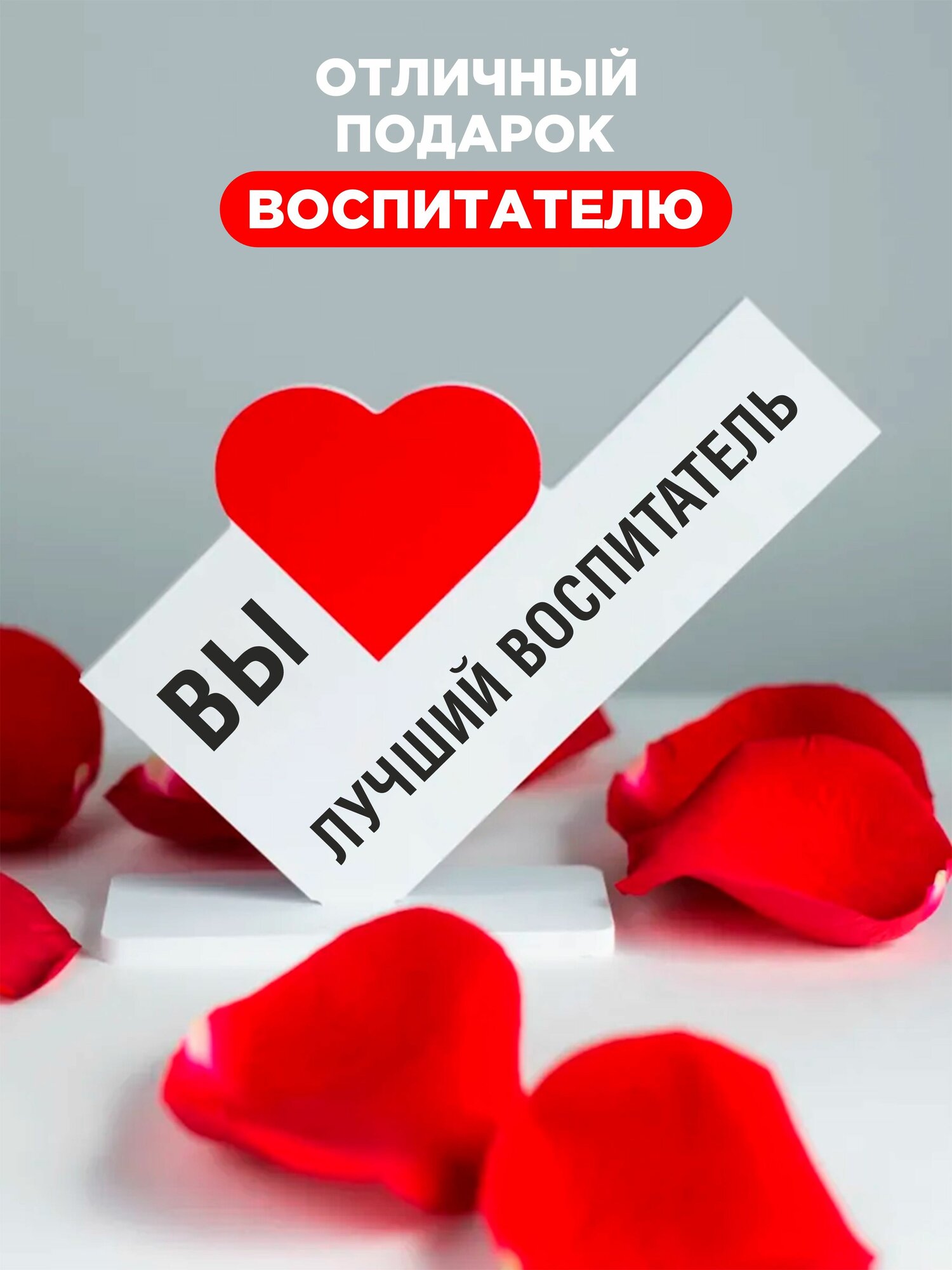Подарок воспитателю детского сада на выпускной, день рождения, мини стела вы лучший