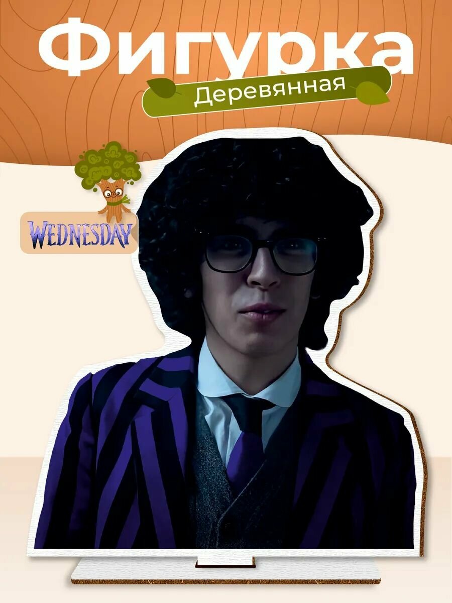 Деревянная фигурка Уэнсдей Wednesday Юджин