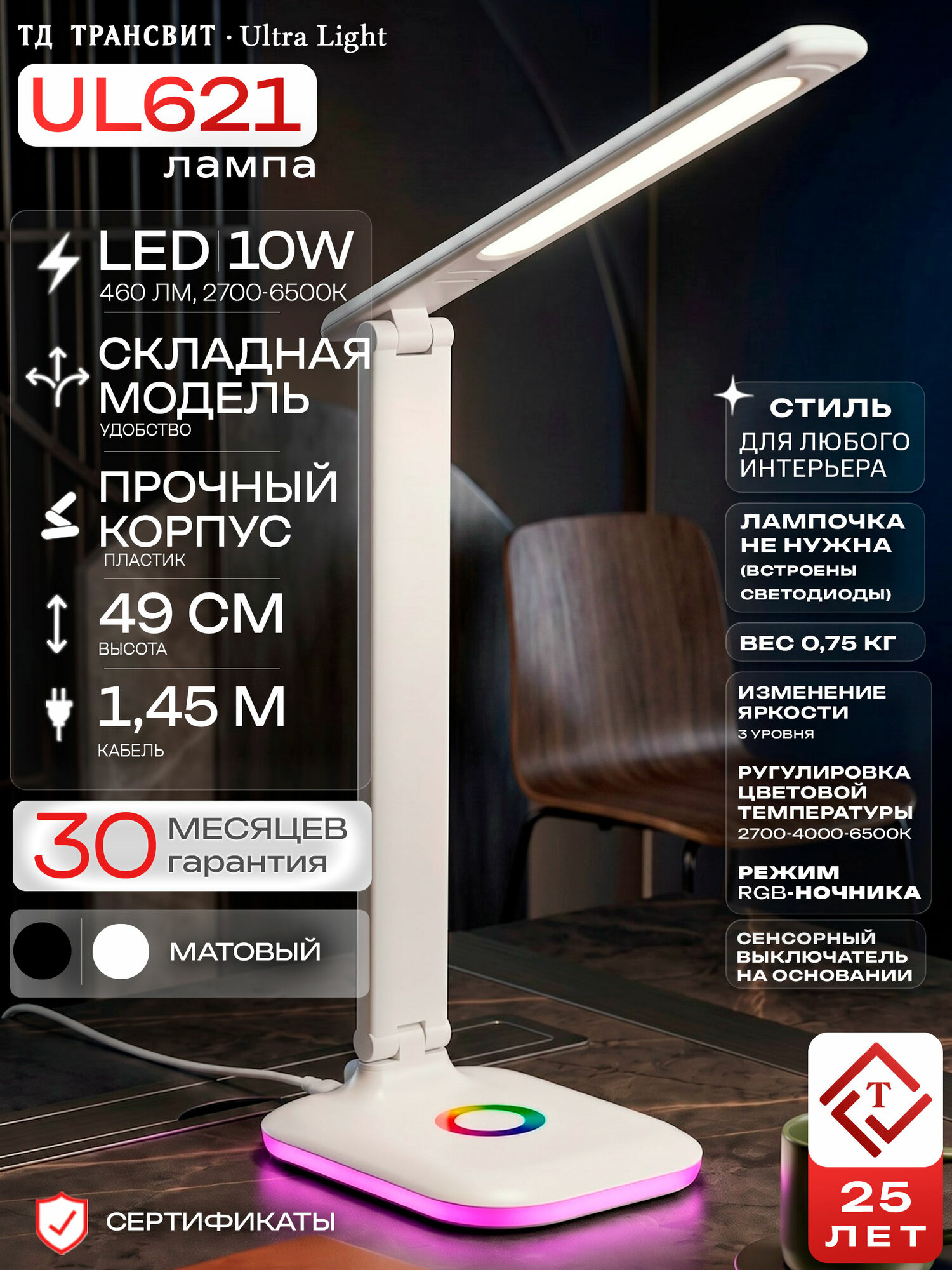 Настольная лампа светильник UL621 Белый LED 220В Ultra LIGHT