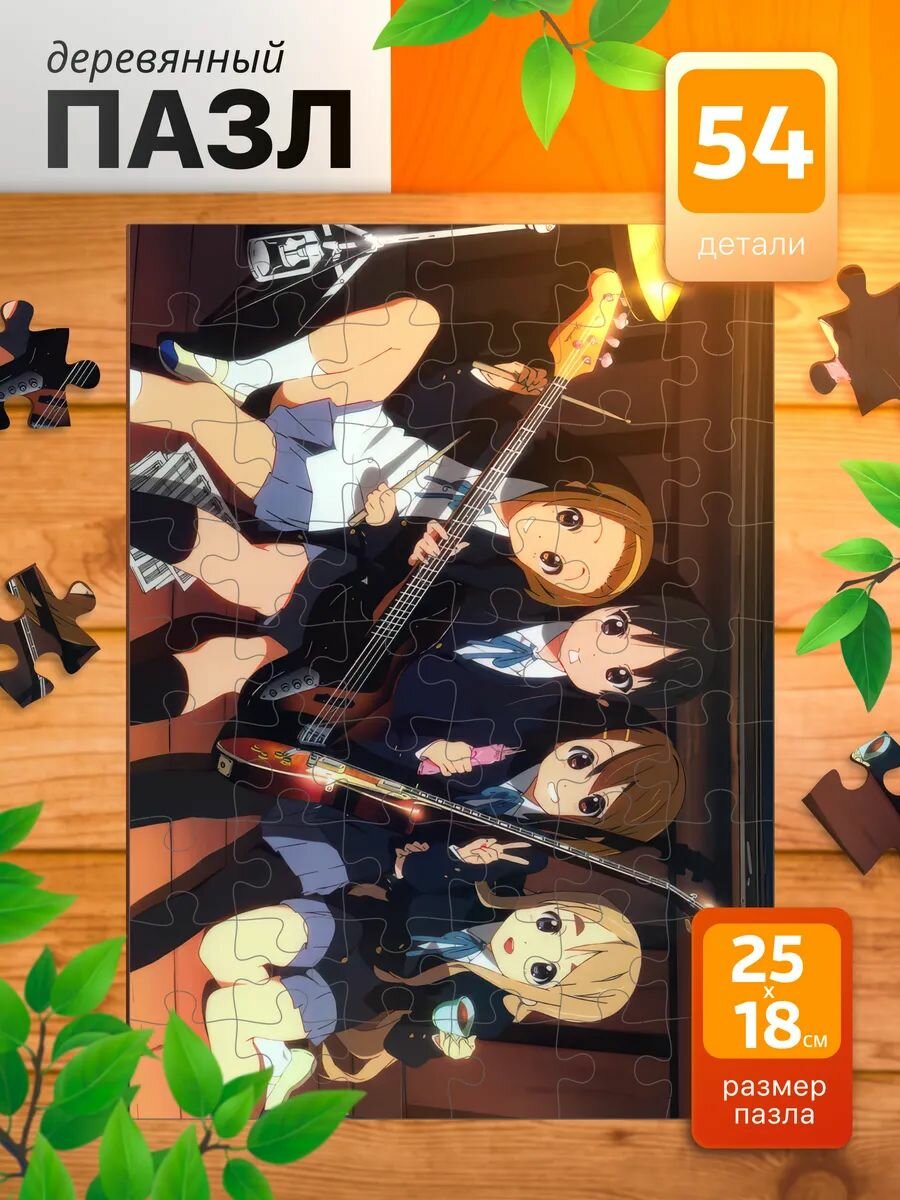 Деревянные пазлы для детей и взрослых K-on