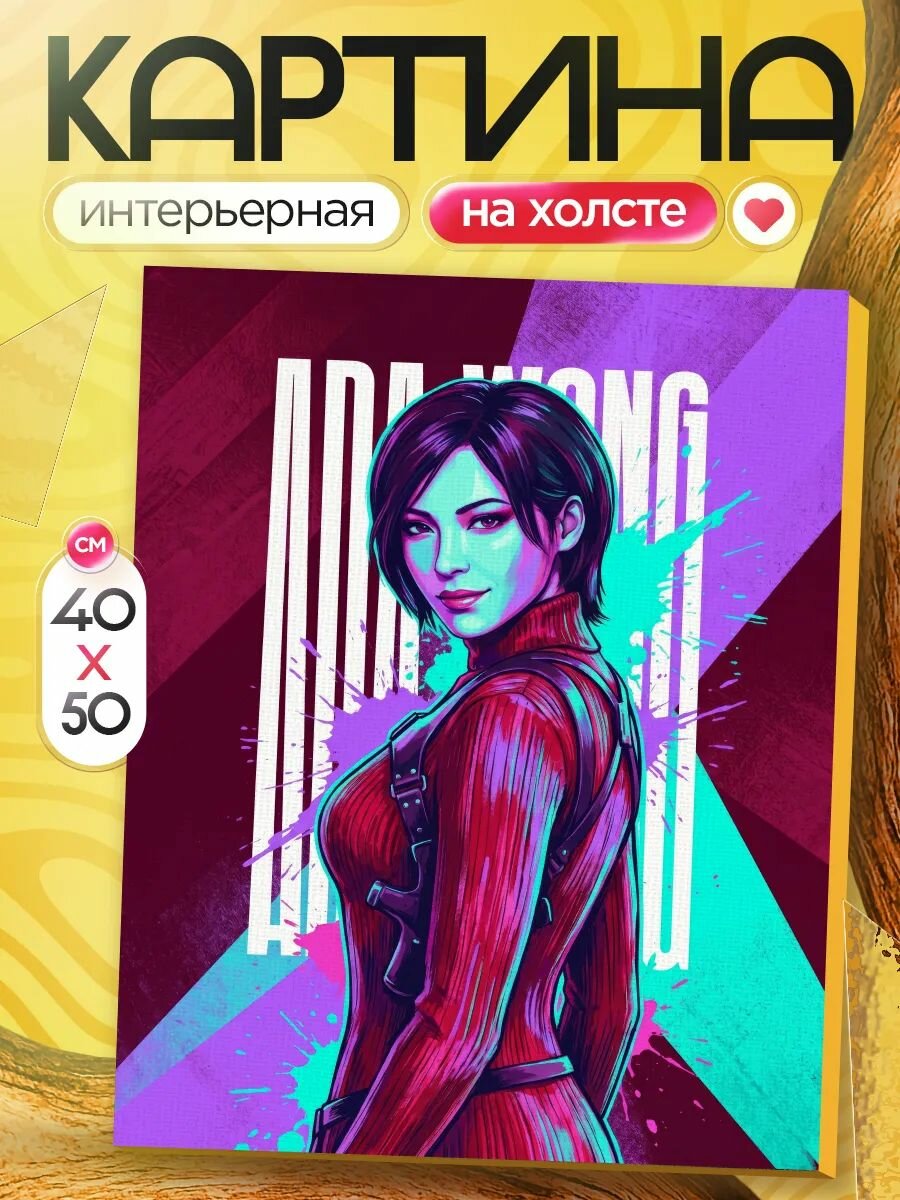 Картина на стену 40х50 resident evil 2 4 6 Ада Вонг Ada Wong