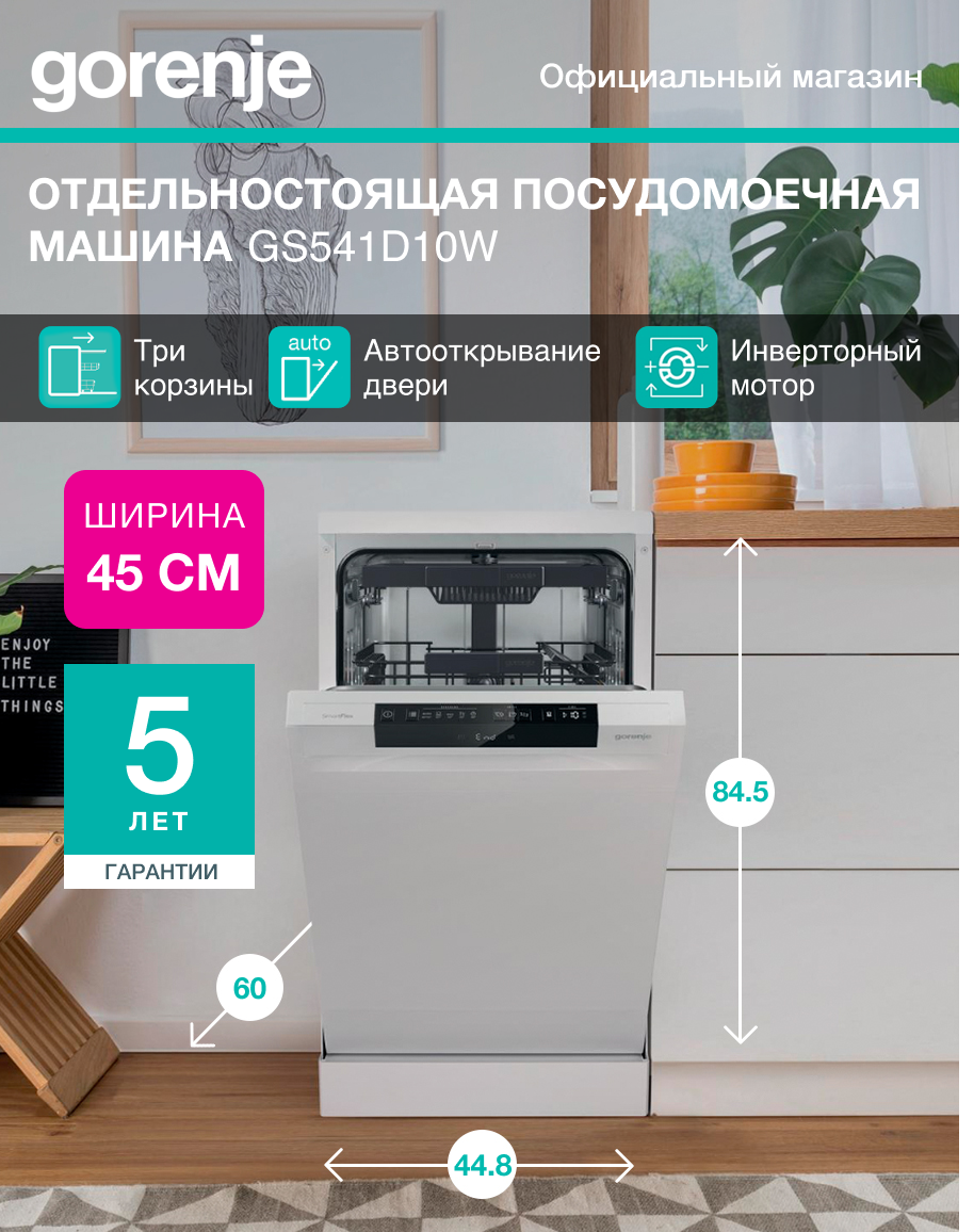 Посудомоечная машина Gorenje GS541D10W, 11 комплектов, белый