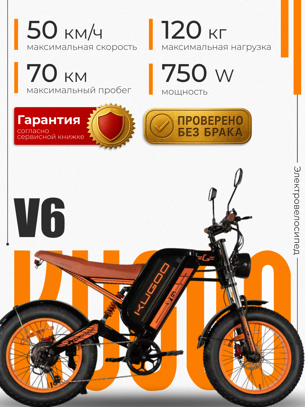 Электровелосипед KUGOO V6, 2025г, горный, металл, 750Вт, до 50км/ч, 70км на заряде