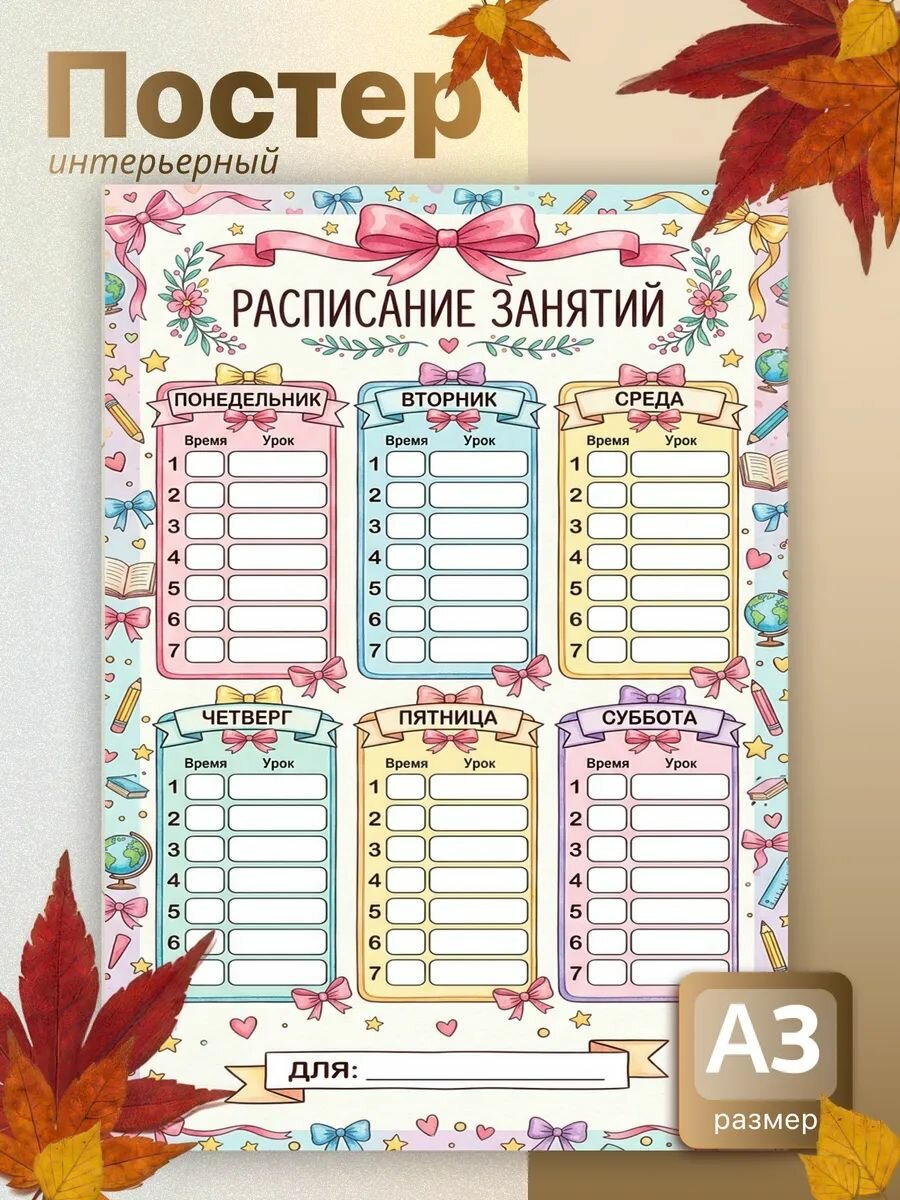 Расписание уроков для девочек