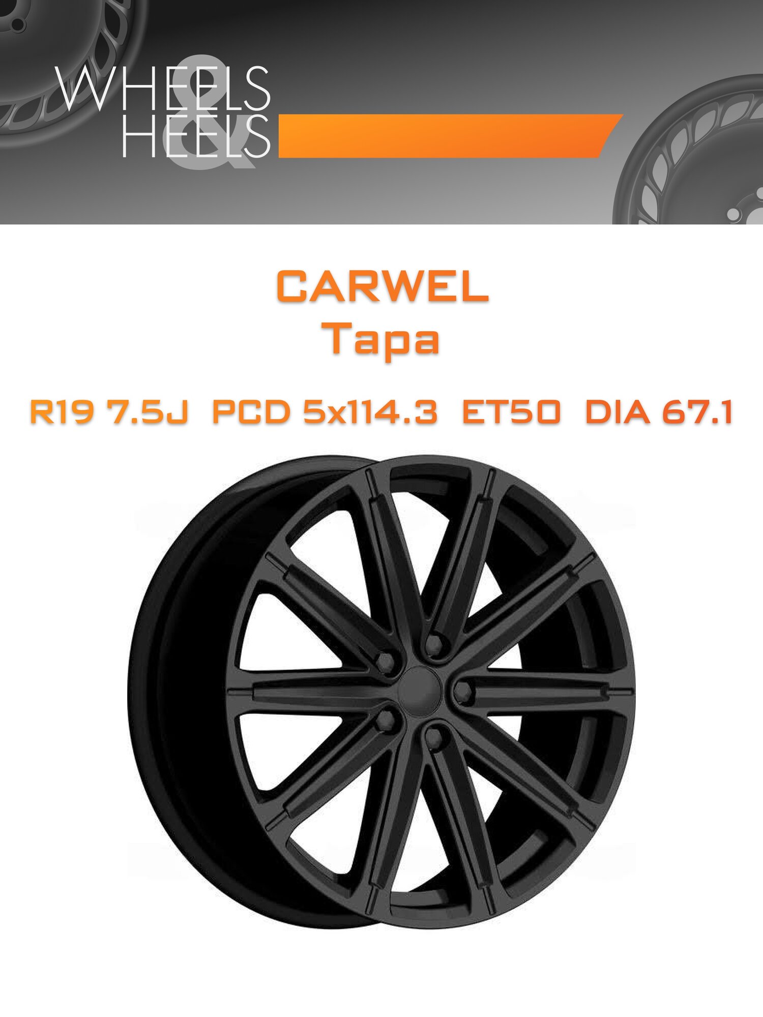 Диск автомобильный литой Carwel Тара 19x7.5 5x114.3 et50 dia67.1 Чёрный матовый