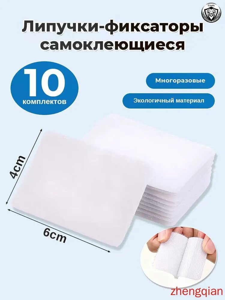Липучки-фиксаторы самоклеющиеся универсальные 4x6 см, 10 комплектов, белые, для автоковриков, ковров, матрасов надежная фиксация без следов