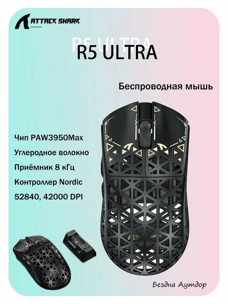 Игровая мышь беспроводная R5 ULTRA, черный матовый, золотой