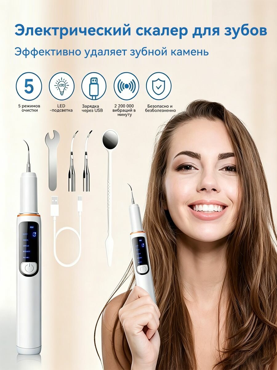 Ультразвуковой очиститель зубов JY901, скалер для удаления зубного налета, 4 режима, USB зарядка, 500 мАч, белый