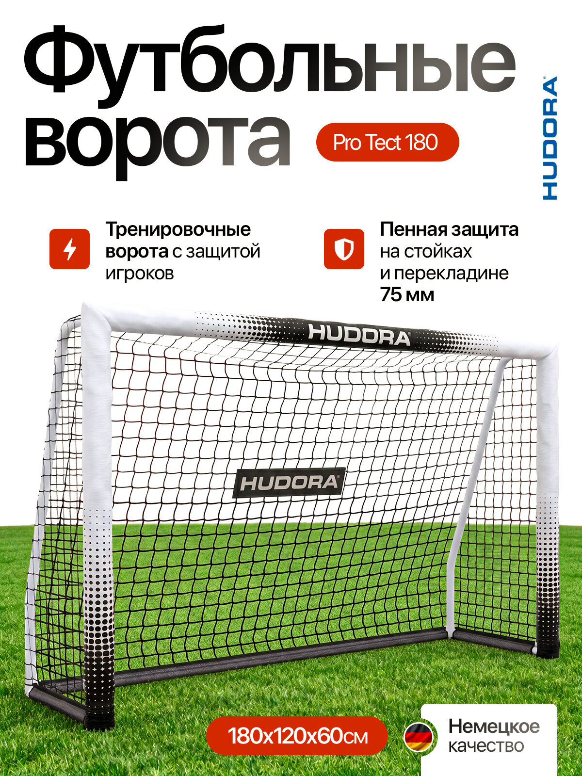 Футбольные ворота детские уличные переносные Pro Tect Advanced180 см