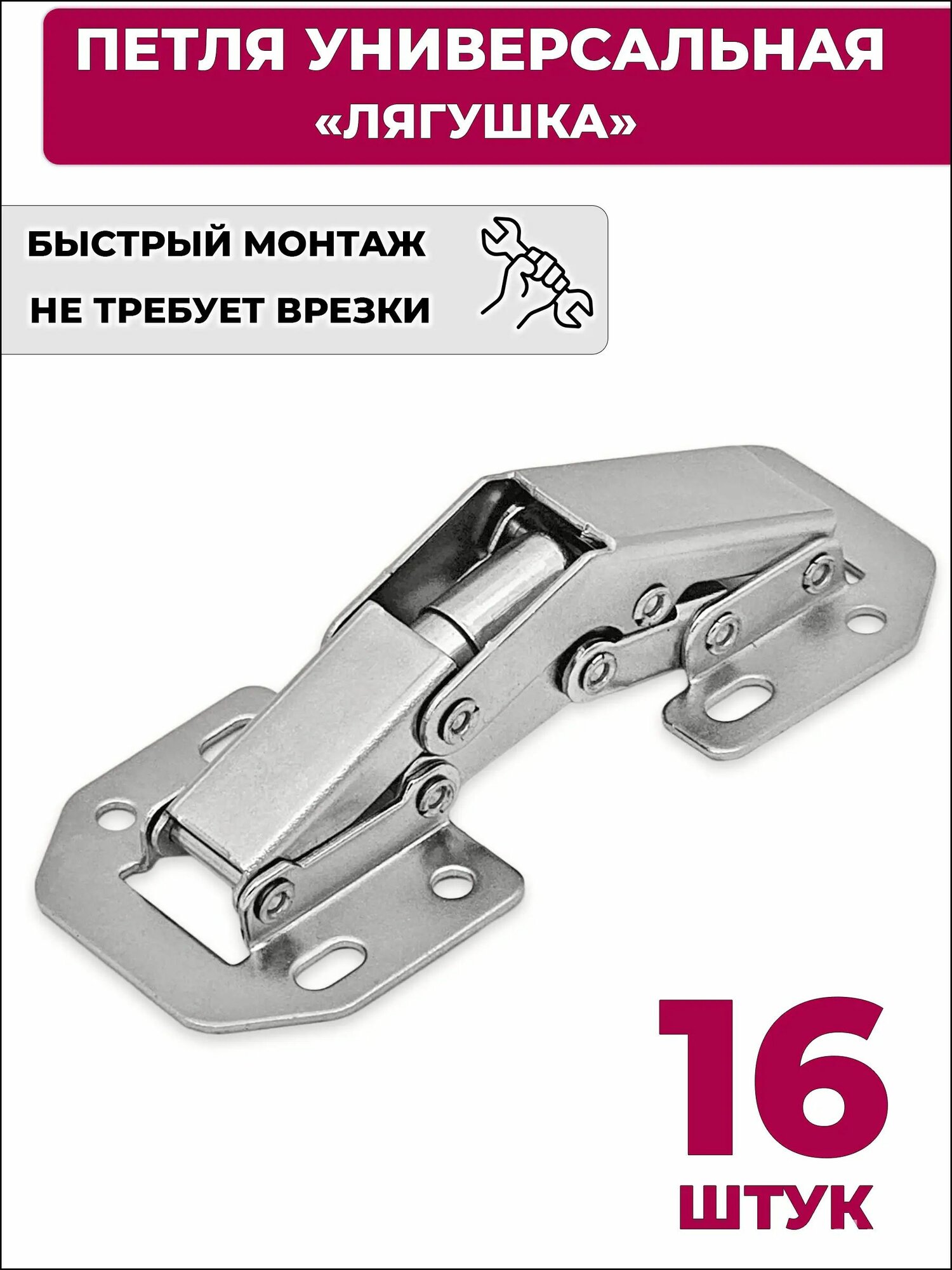 Петли универсальные без врезки Лягушка / 16шт
