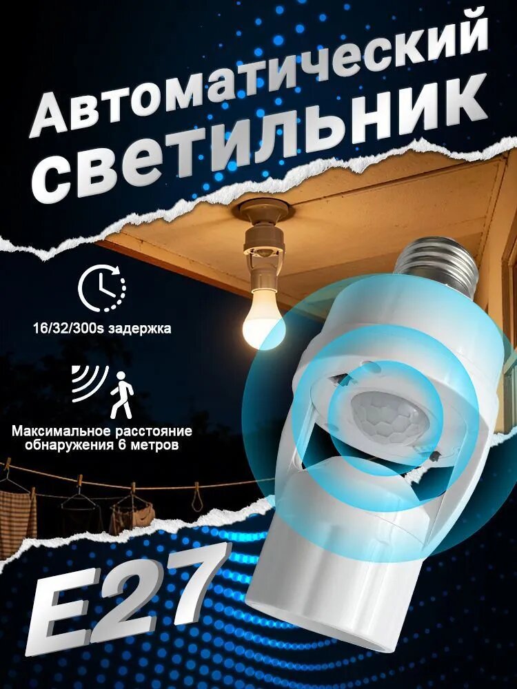 Патрон для лампы, Цоколь: E27, Нет в комплекте, 1 шт.