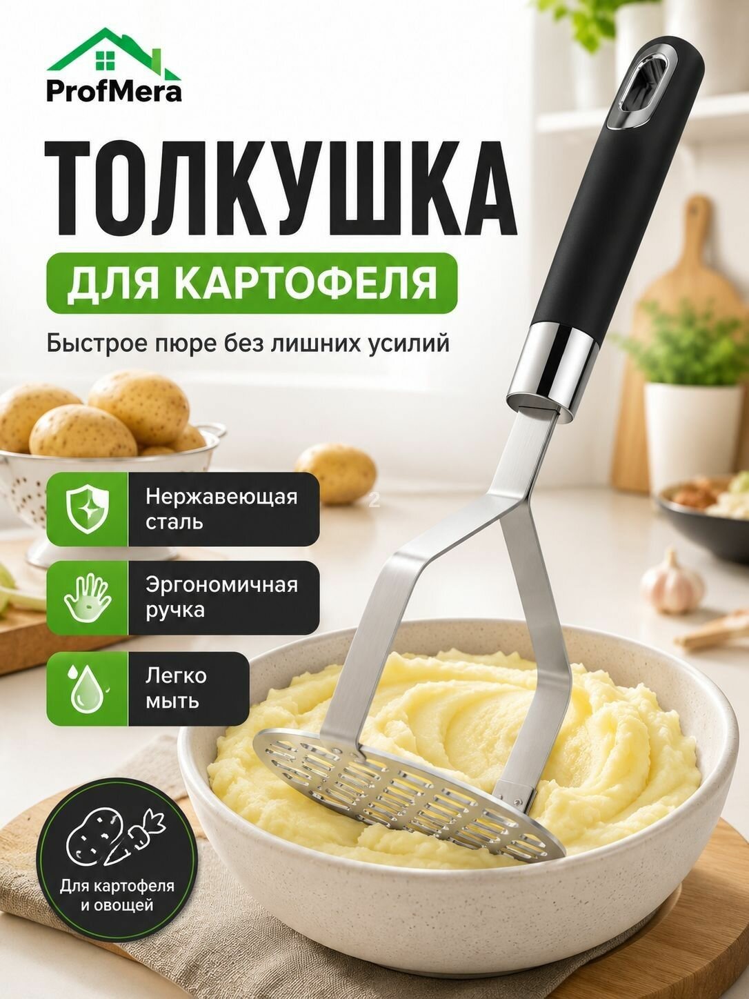 Толкушка для картофеля "Толкушка для картофеля и пюре из нержавейки металлическая 28х10х9см / Пресс картофельный", 28 см