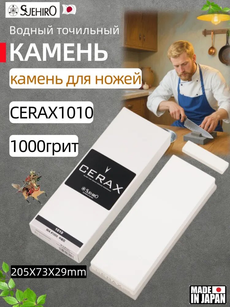 Точилка для ножей SUEHIRO , ножниц20.5cm,1000 меш