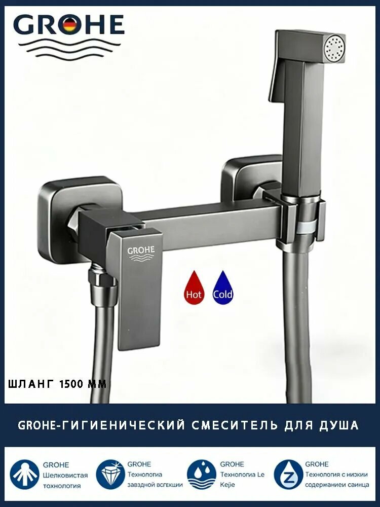 Настенный гигиенический смеситель с лейкой для унитаза и биде, латунь, круглость, чёрный, Grohe, Смешивайте горячие и холодные смесители