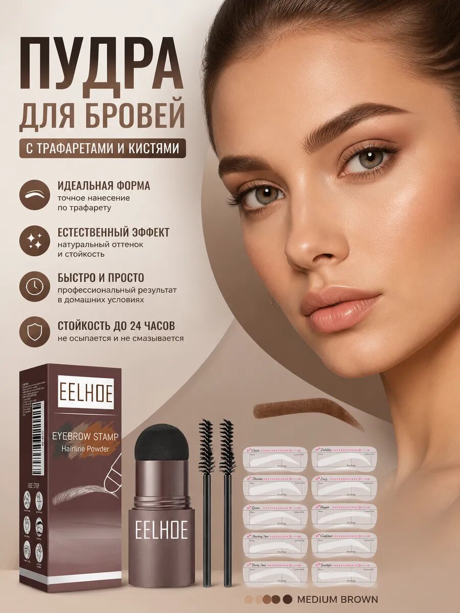 Молочница с принтом для бровей (средне-коричневый костюм) ленивая заливка бровей водонепроницаемая
