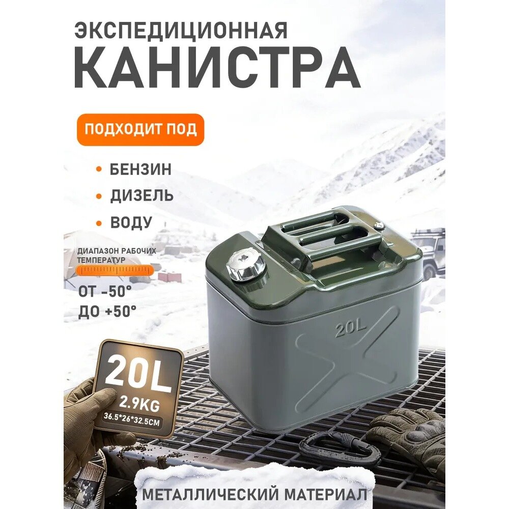 Экспедиционный Металлический Канистр 10/20/30 Л, Стенки 0,8 Мм, Алюминиевая Крышка, Для Бензина, Дизеля,