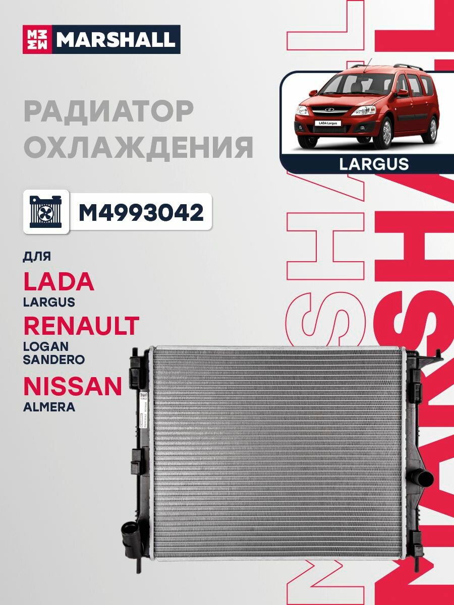 Радиатор охлаждения двигателя Marshall M4993042 для а/м Lada Largus, Renault Logan