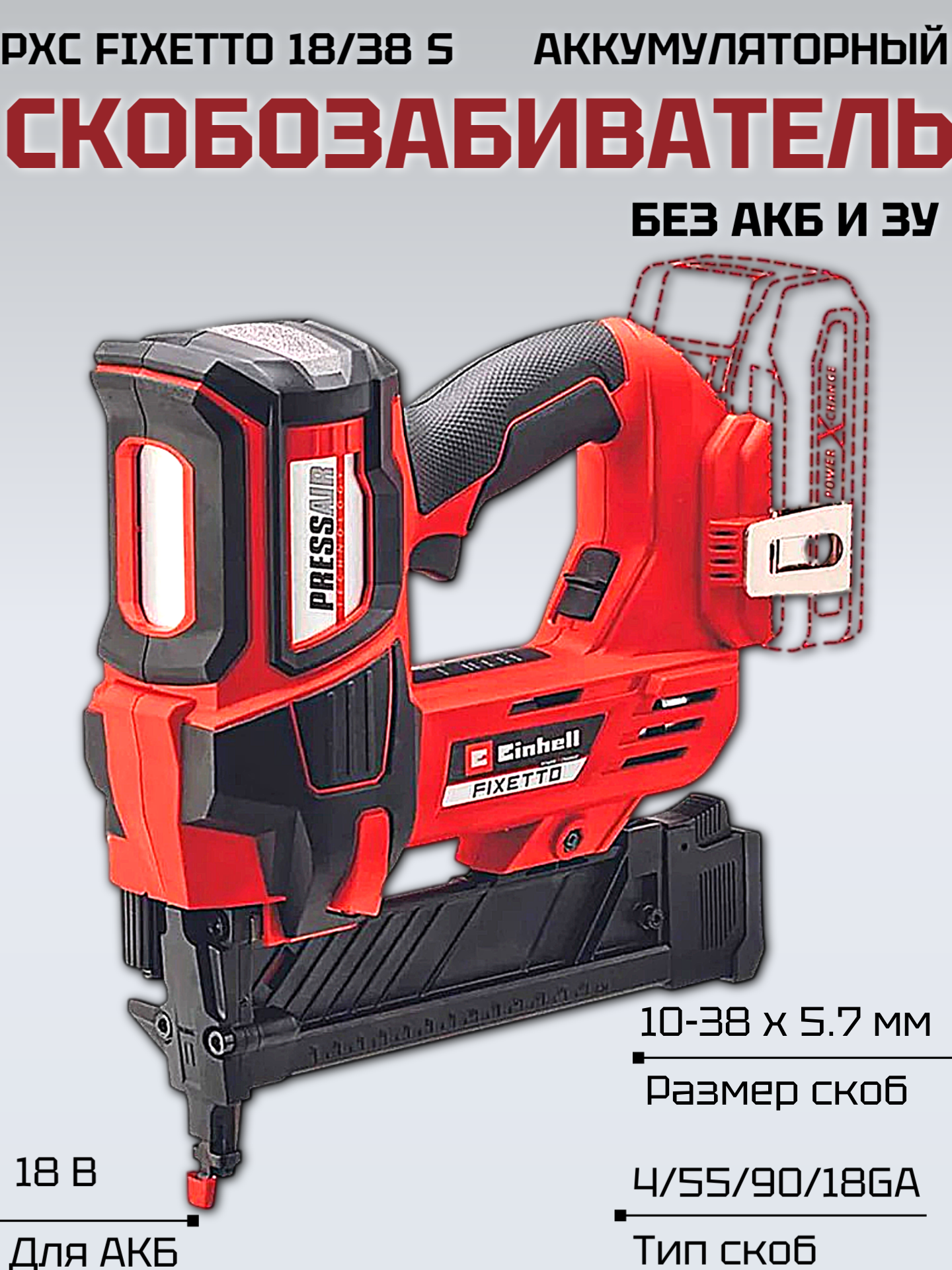 Скобозабиватель аккумуляторный Einhell PXC FIXETTO 18/38 S, 18В, скобы 10-38x5.7мм, без АКК и ЗУ 4257785