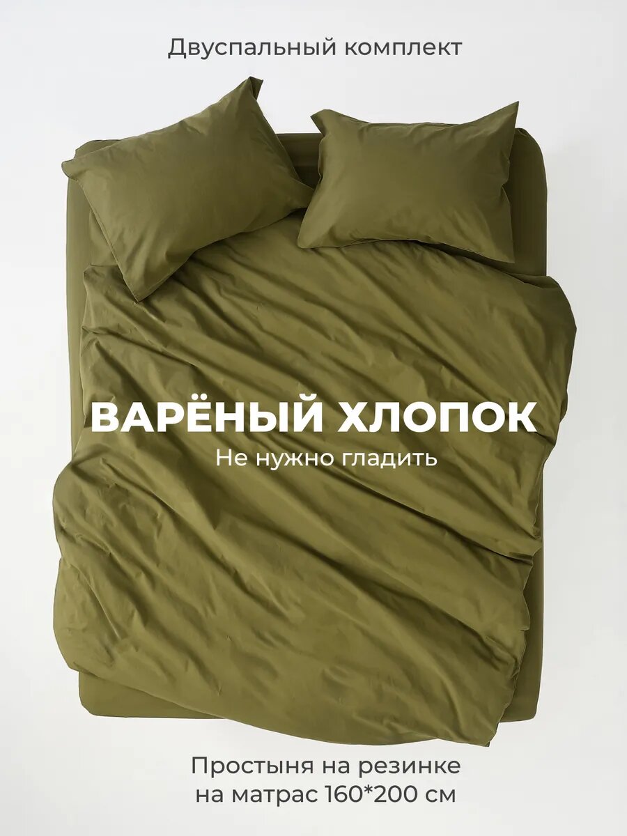 Постельное белье 2-спальное вареный хлопок на резинке