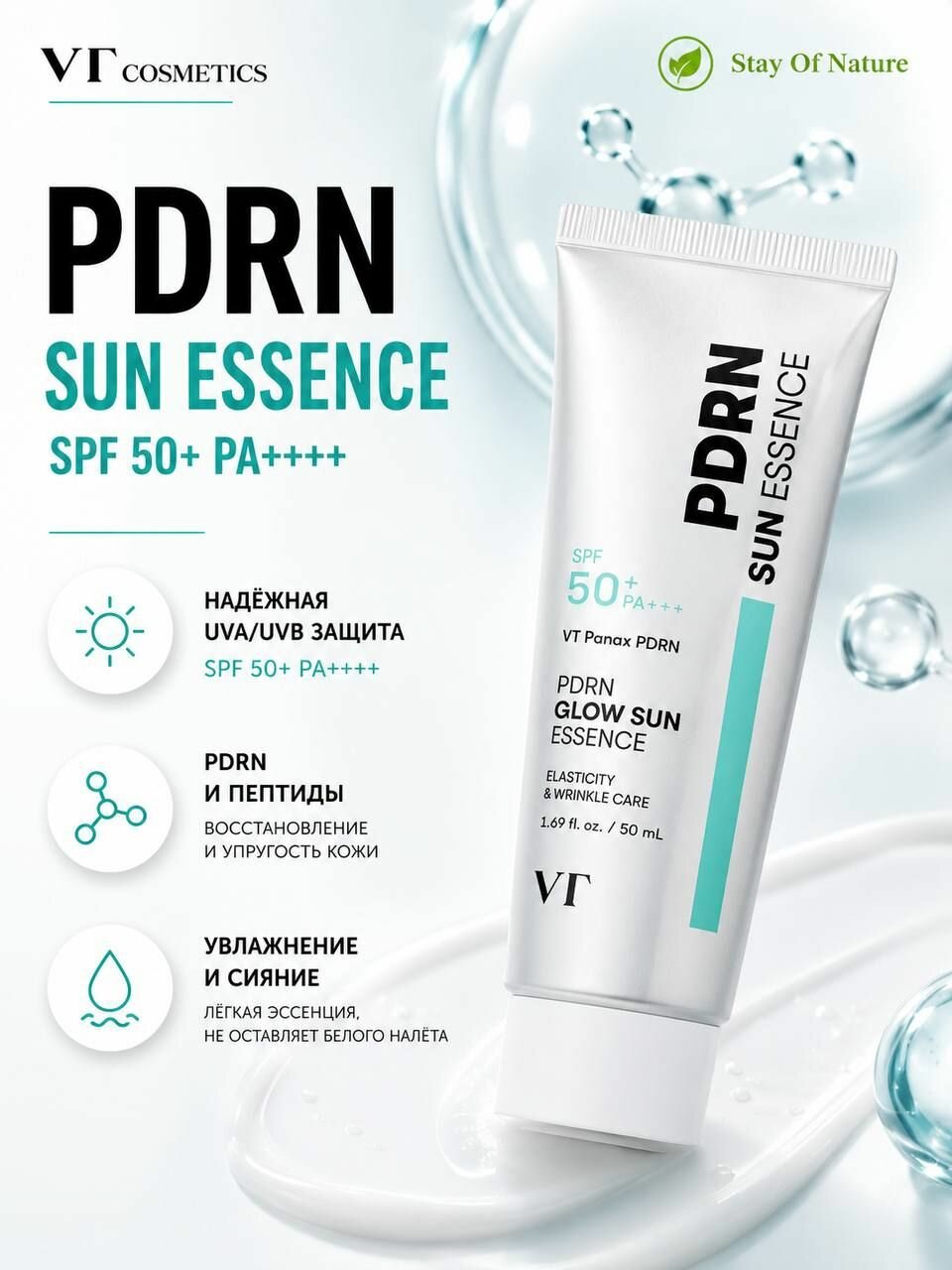 Защитная эссенция для защиты от солнца SPF50+ 50мл. VT Cosmetics PDRN GLow Sun Essence