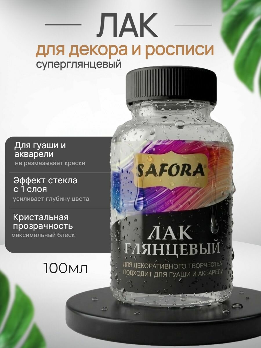 Лак художественный глянцевый, подходит для гуаши и акварели стекловидный 100мл