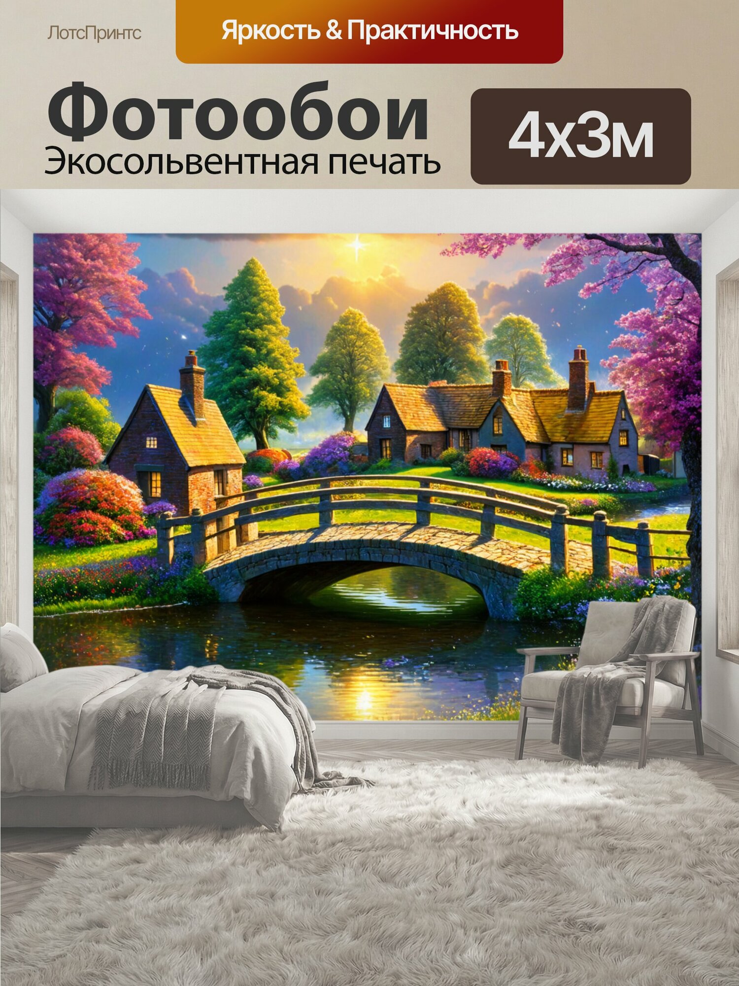 Фотообои "Англия представляют сказочный пейзаж с мостом через светящееся озеро, окруженное цветами и уютными домиками. этот магический вид." 400x300 см. экосольвентная печать