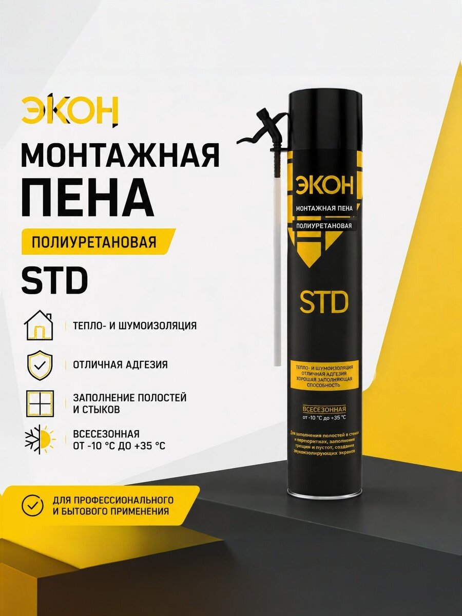 Пена монтажная экон бытовая 650 мл всесезонная